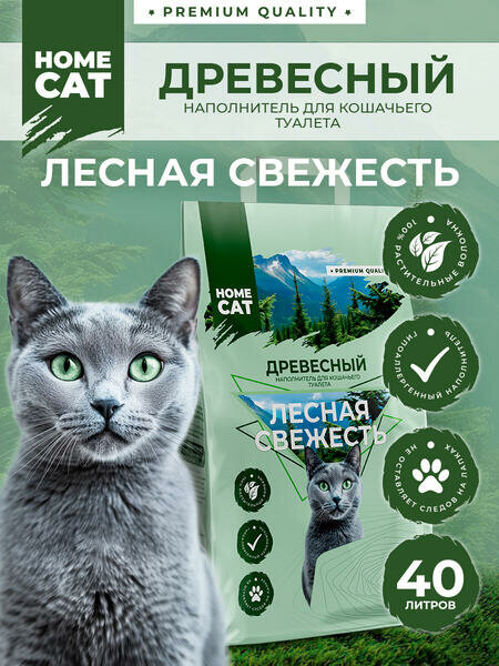 HOMECAT Лесная свежесть 40 л 12 кг, древесный наполнитель, мелкие гранулы, для кошачьих туалетов