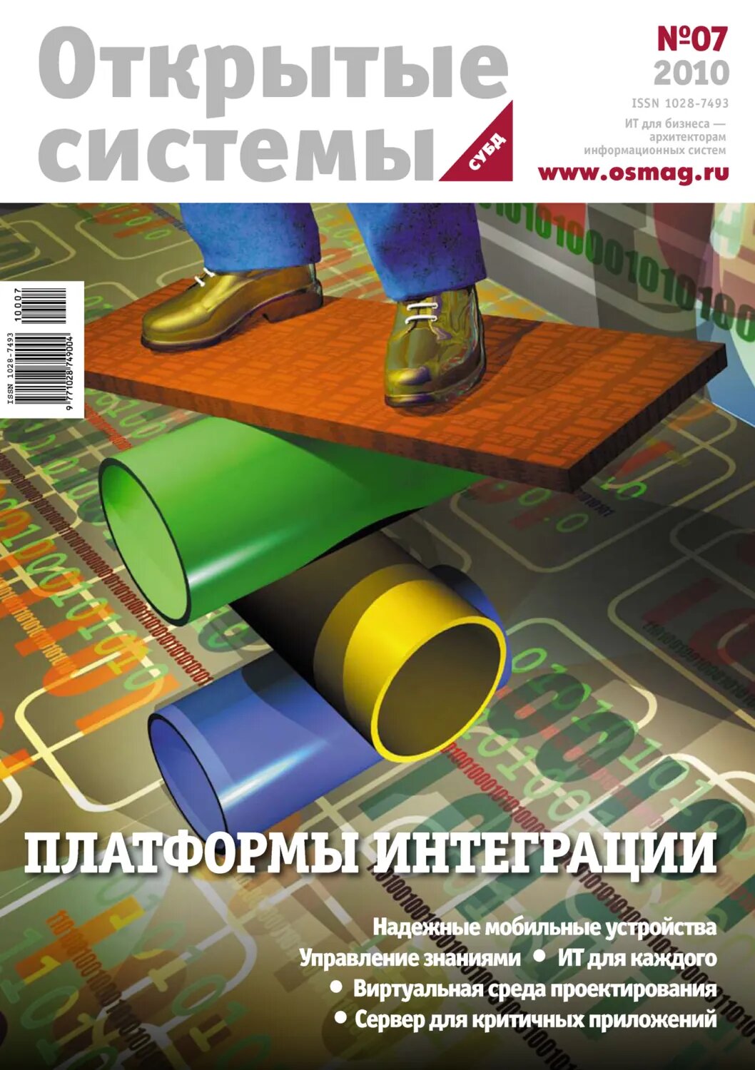Открытые системы. СУБД №07/2010 [Цифровая книга]