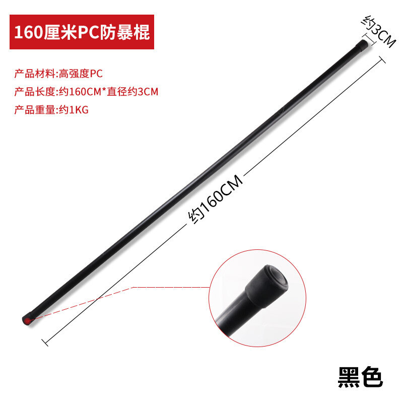 1.6m Qi Mei Stick PC Комбинация Аварийный Стик Противоштурмовой Стик Боевые Искусства Резиновый Стик Оборудование Безопасности Самозащита Длинный Стик Защита