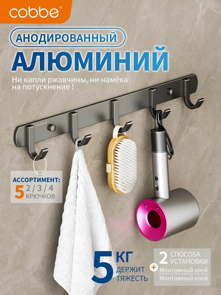 Cobbe Вешалка настенная металлическая серая с 5 крючками в прихожую для гардероба в ванную на кухню / Крючки для одежды и полотенец
