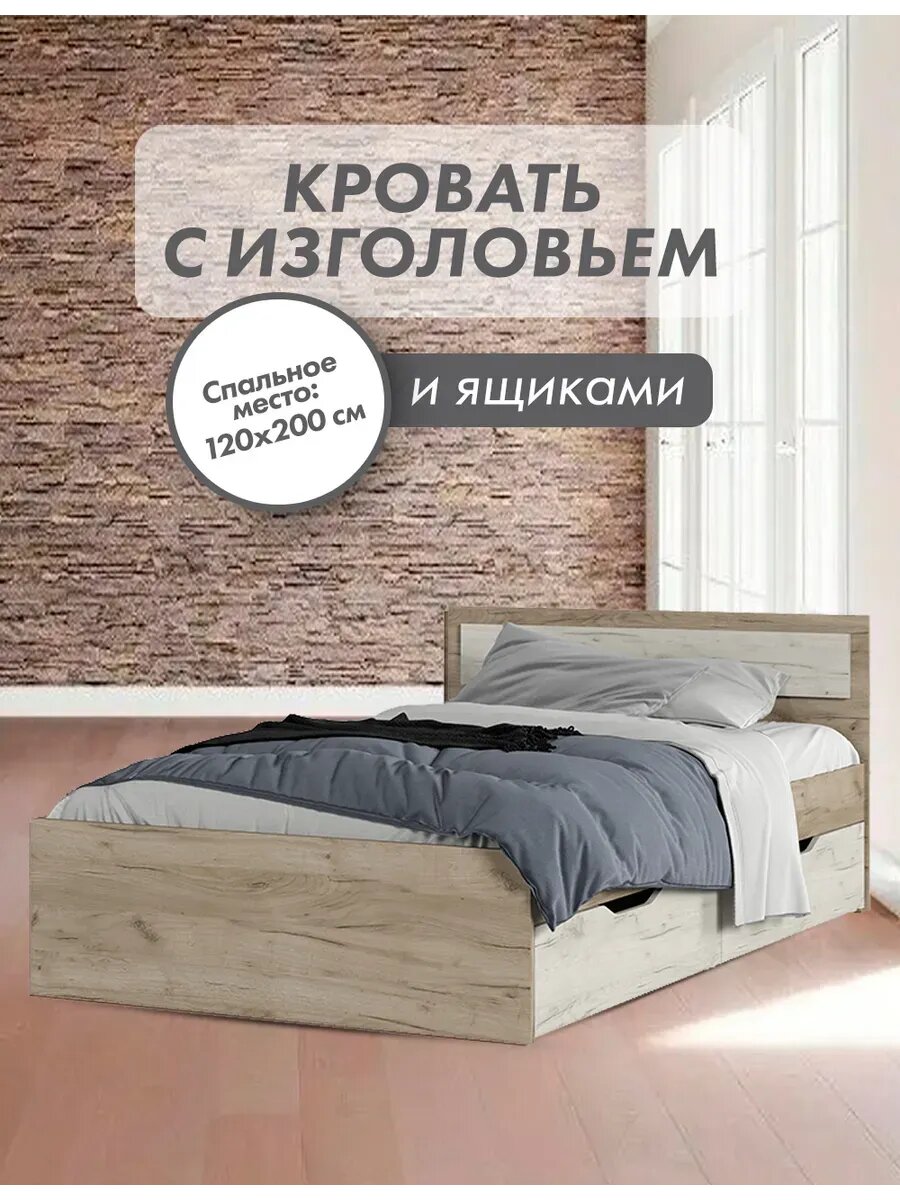 Кровать с ящиками 120х200 см, Дуб крафт белый/серый, гармония КР 606