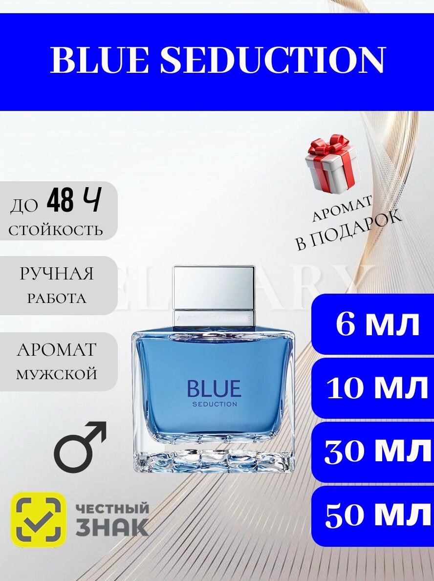 Blue Seduction духи / Блю Седакшн духи 6 мл