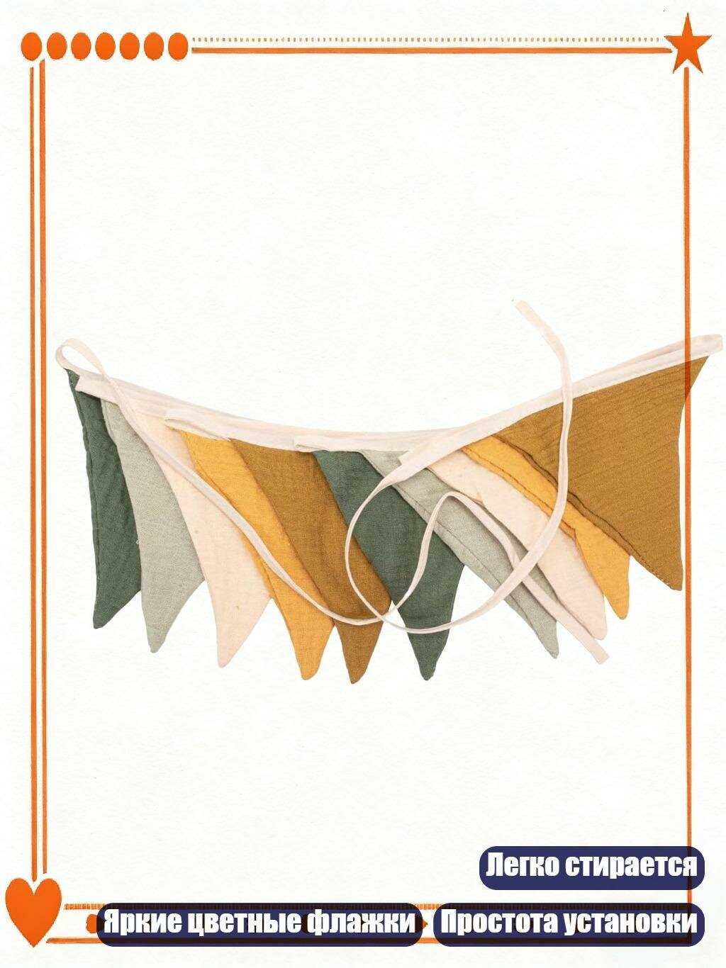 Хлопковые флажки-гирлянды для детской комнаты, 5