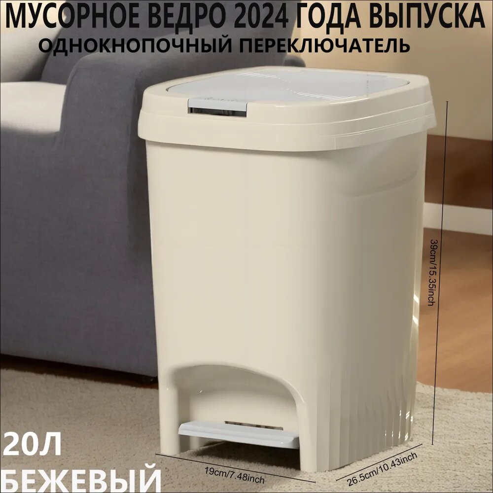 Мусорное ведро, 20 л, 1 шт