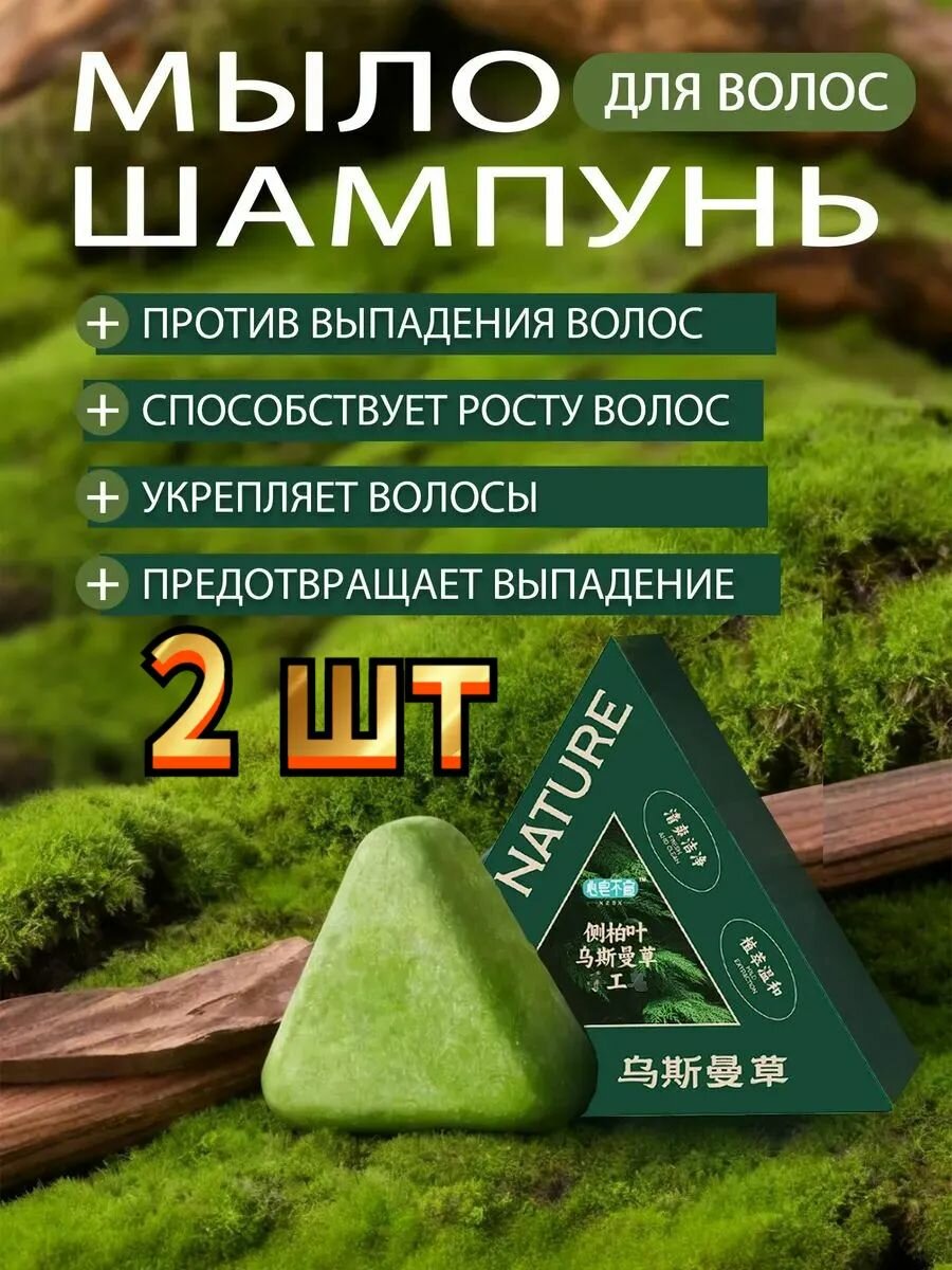 Китайское травяное мыло против выпадения волос,2 шт