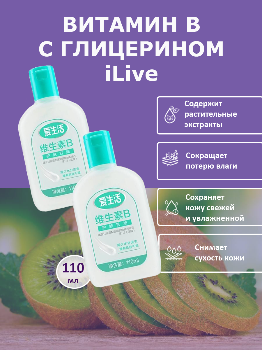 Витамин В с глицерином iLife