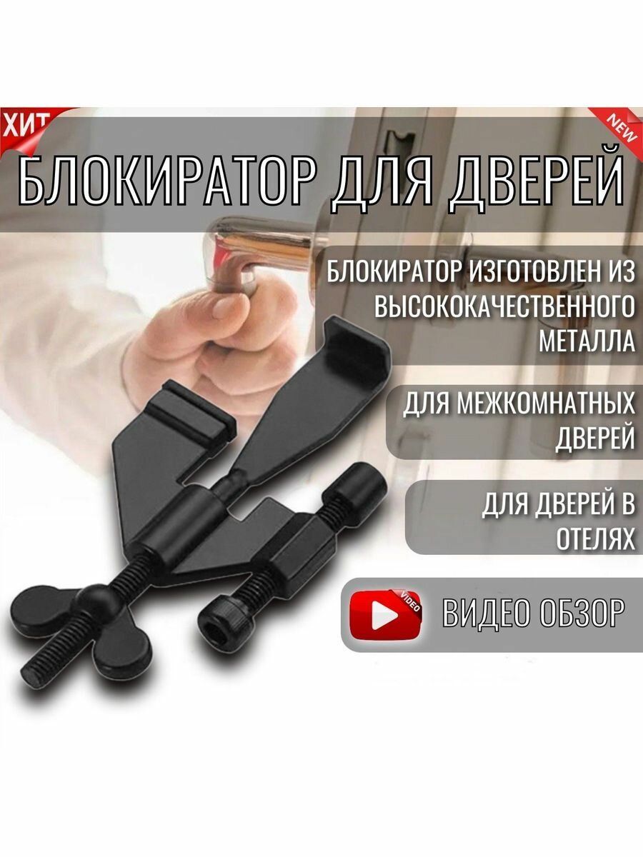 Блокиратор для дверей, для отелей, защита от кражи, безопасность, домашняя защелка