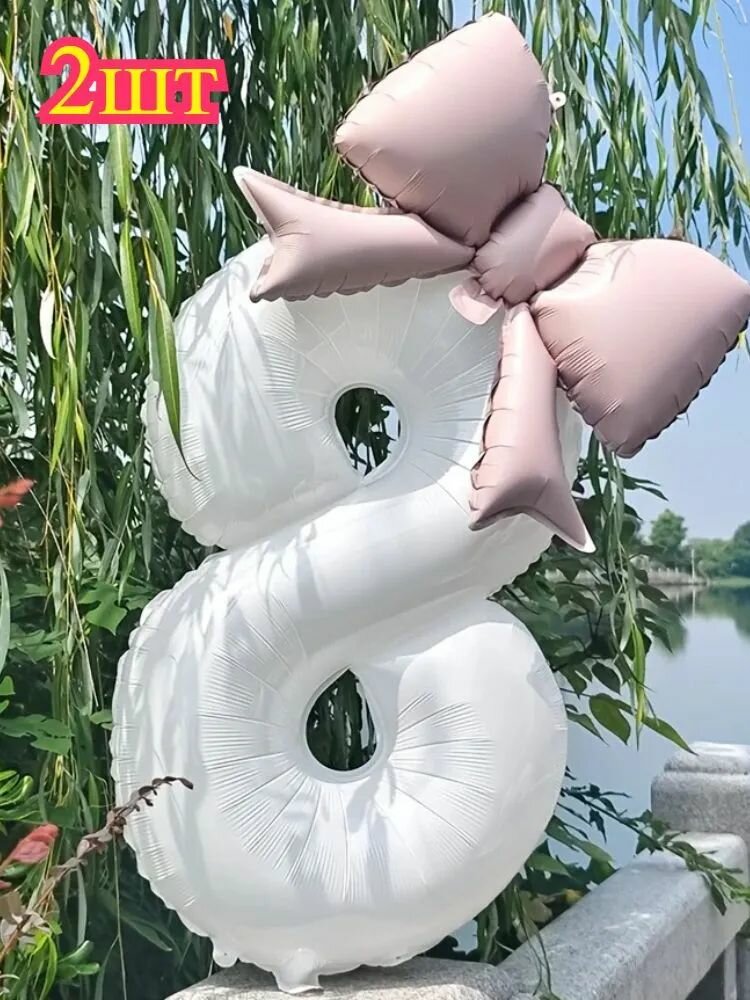 32-дюймовый белый воздушный шар с цифрами, набор розовых воздушных шаров с бантом, 2шт