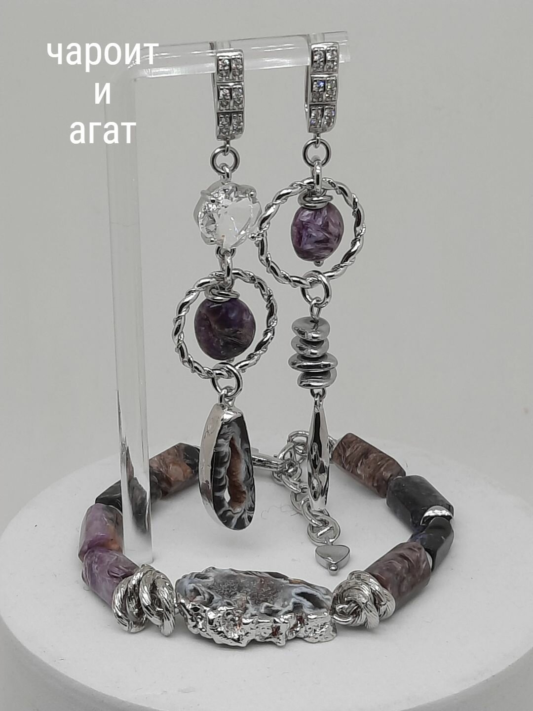 Комплект бижутерии: браслет, серьги, агат, чароит