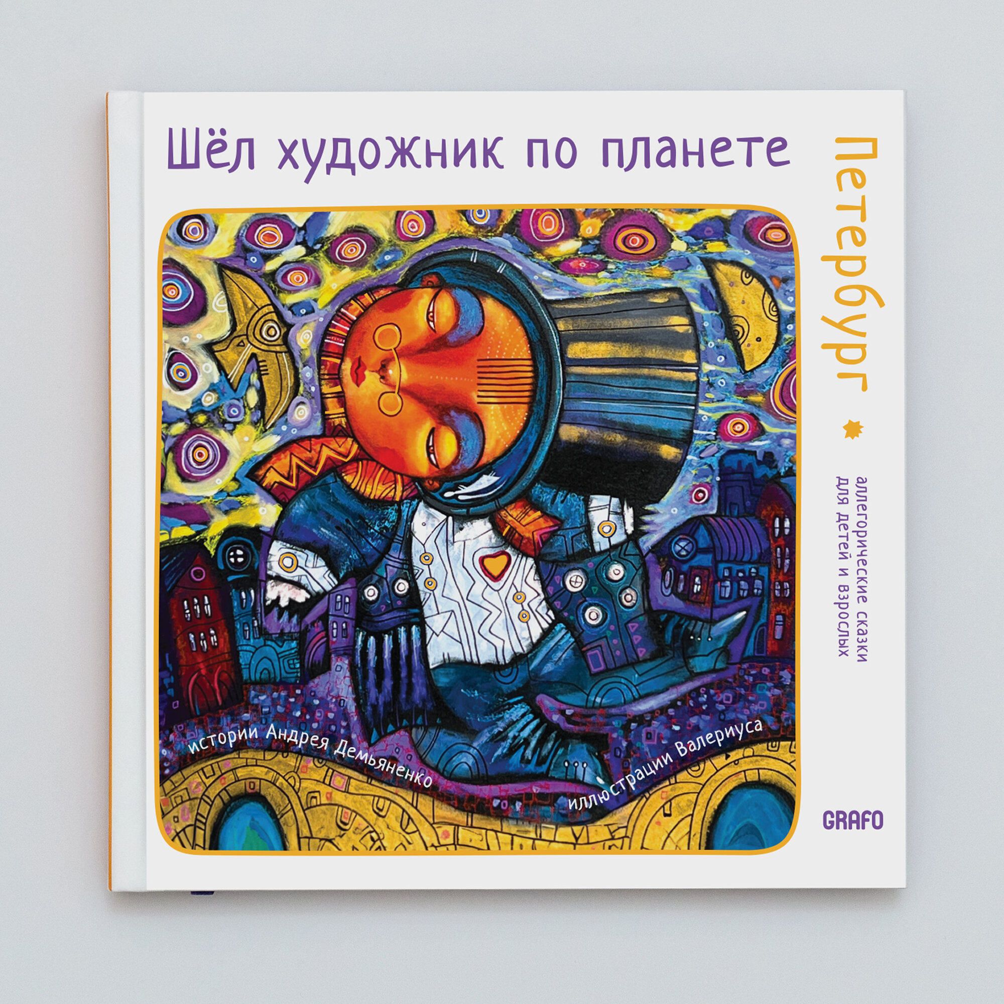 Шел художник по планете. Петербург