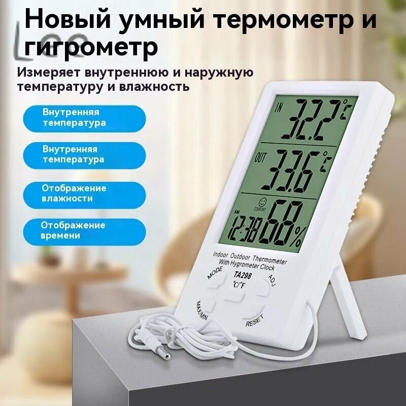 Гигрометр электронный