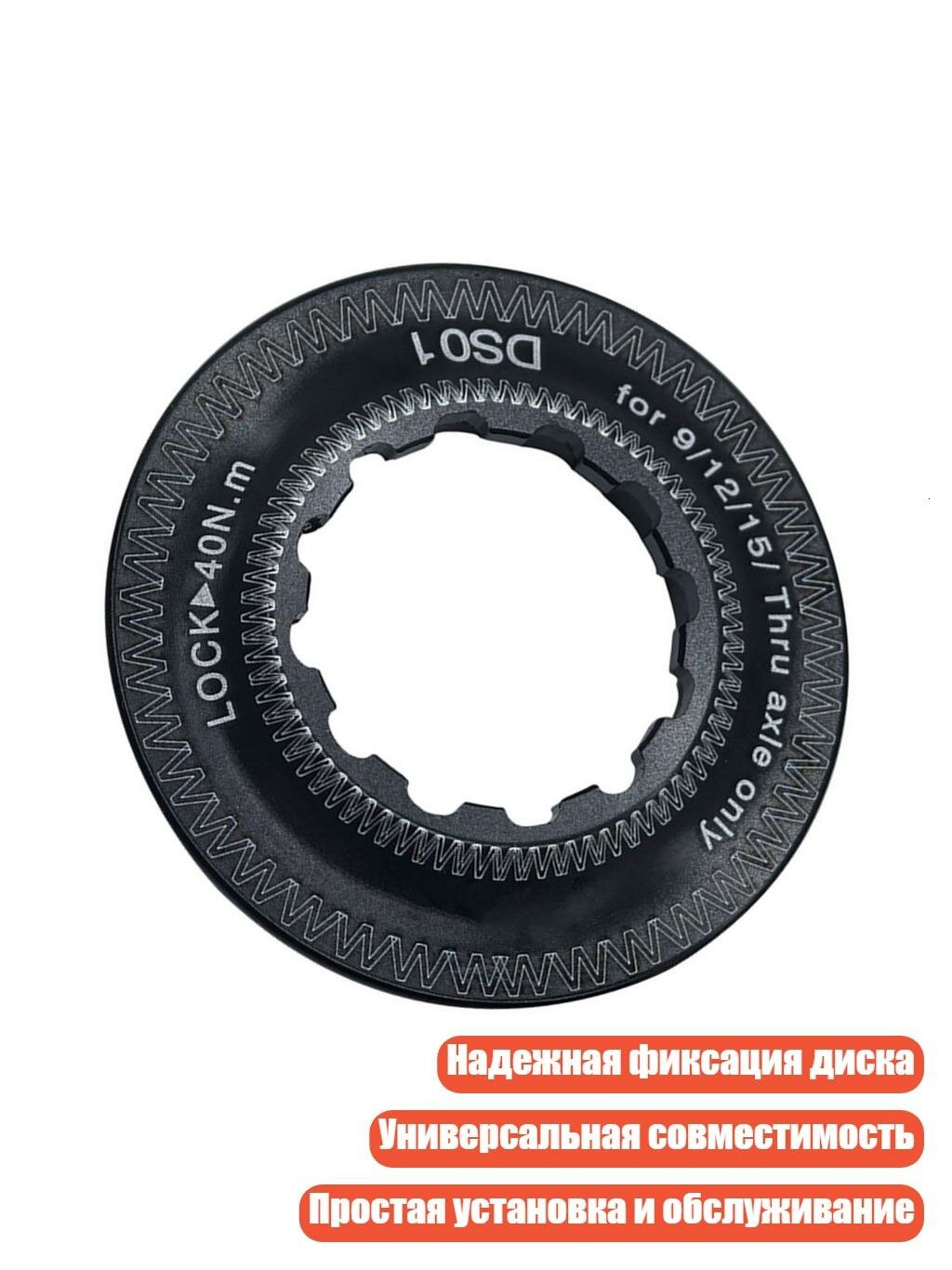 Ретейнеры Centerlock для велосипеда, Черный