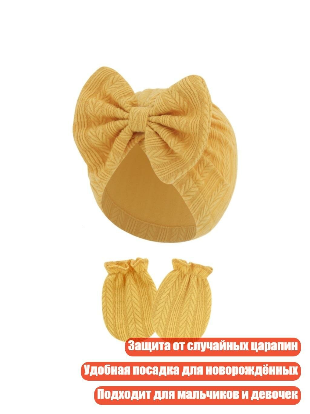 Перчатки-царапки хлопковые для детей 0-6 месяцев, Куркума