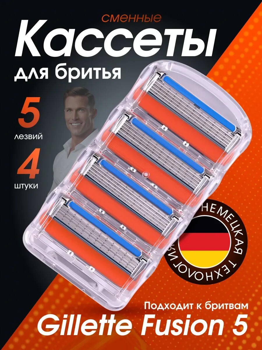 Кассеты для бритья мужские лезвия для бритвы Fusion 5