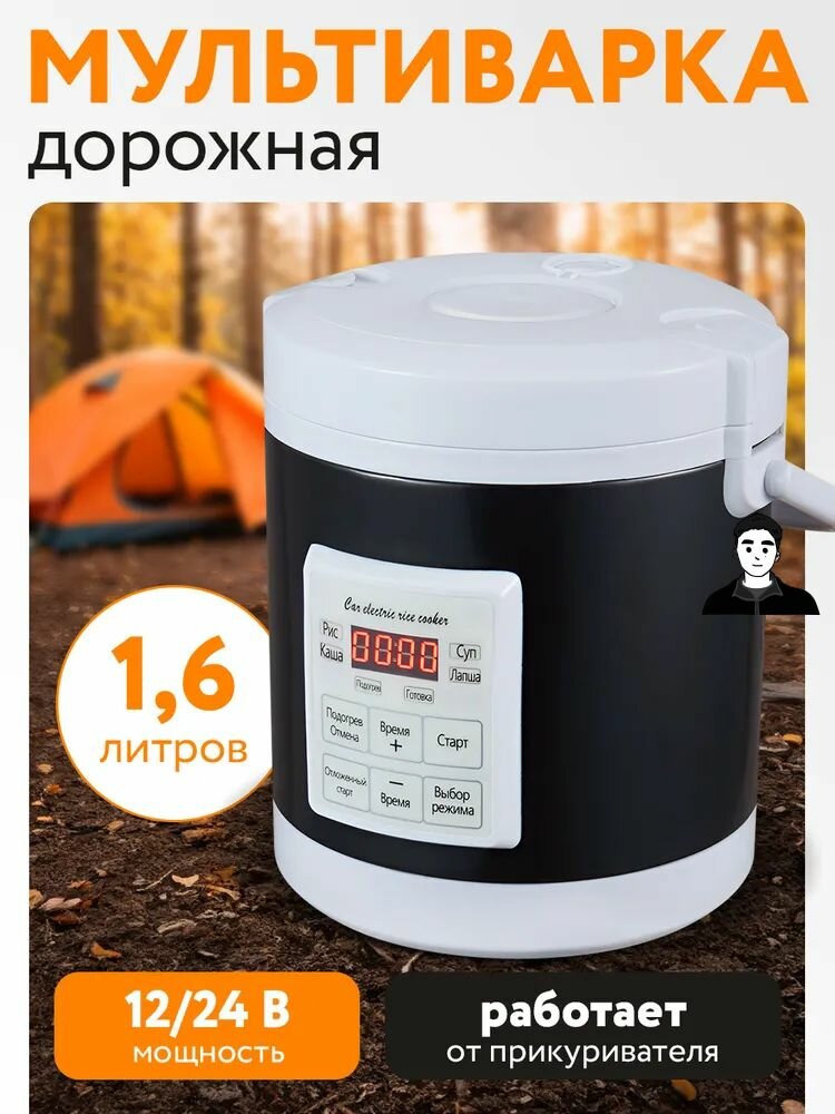 Мультиварка автомобильная 019bba1ef775773b9c6ee6862f80a7fc