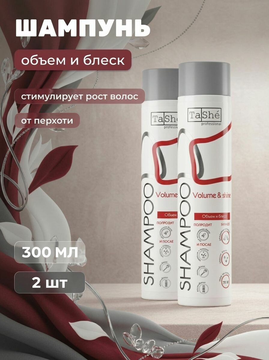 Шампунь для всех типов волос Объём и блеск, 2 х 300 мл