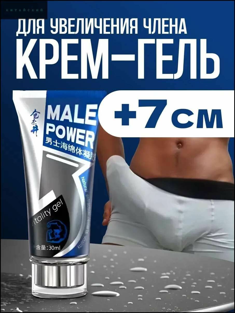 Крем-гель для увеличения полового члена, средство ухода за кожей, KPOWER, 30 мл