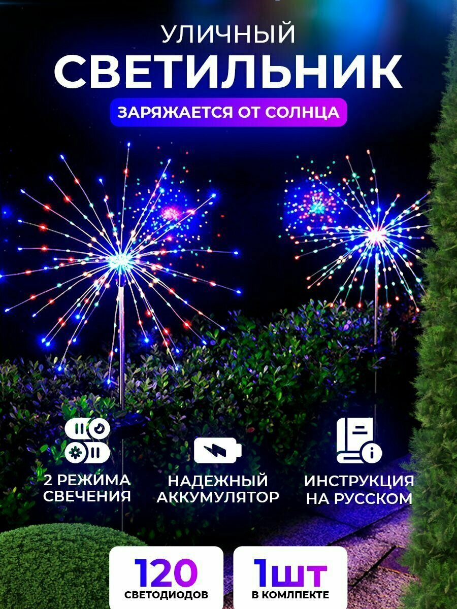 Светильник уличный на солнечной батарее садовый декоративный Фейерверк гирлянда роса для сада дачи огорода и пруда