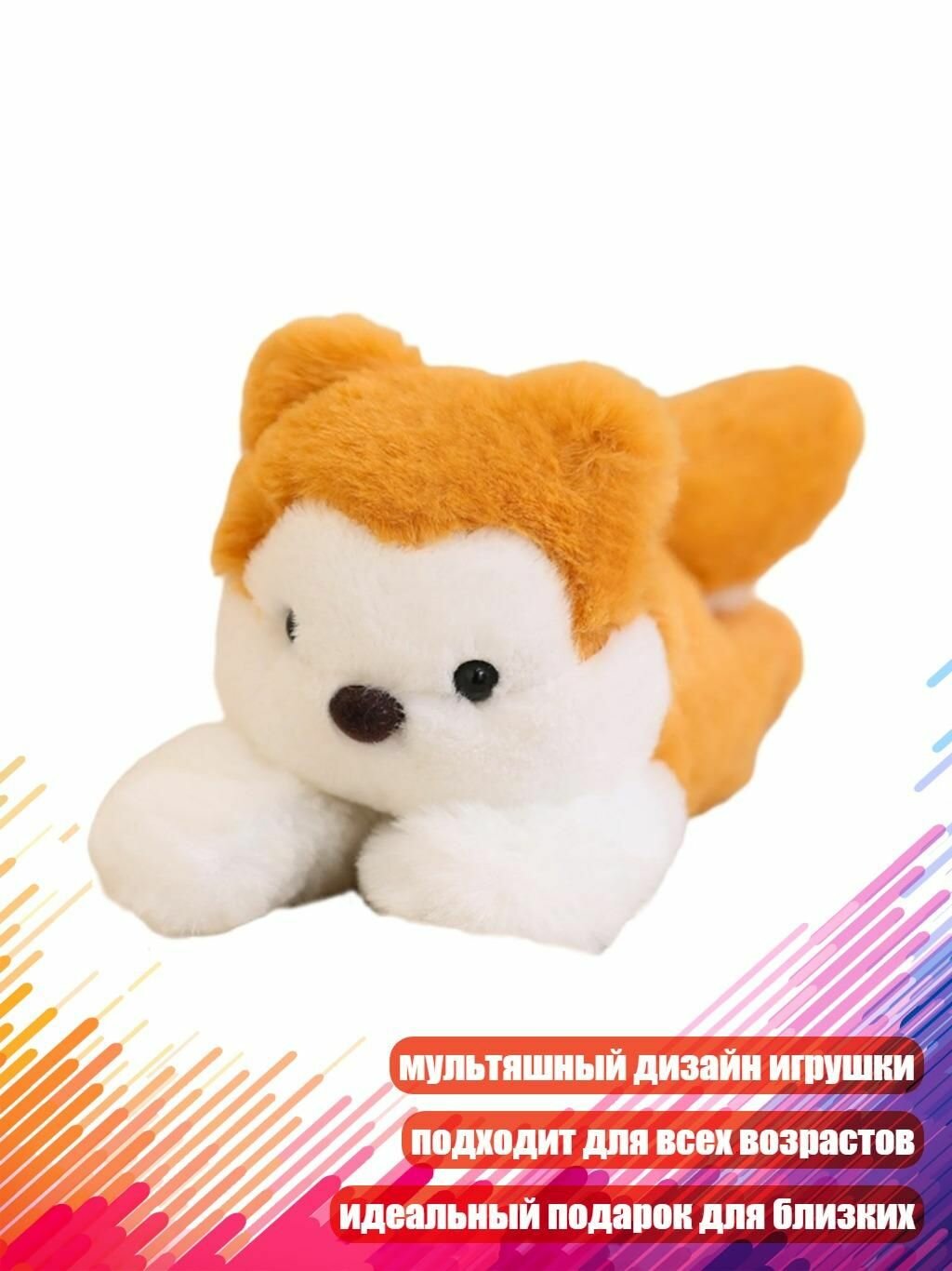 Мягкая плюшевая игрушка Сиба-ину, мультяшный дизайн, подходит для всех возрастов, 25 см