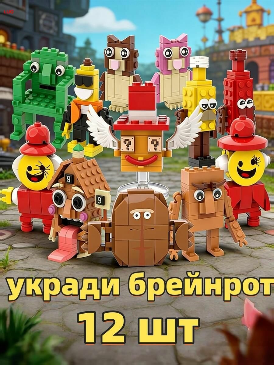 Укради брейнрот: 12 персонажей для коллекции
