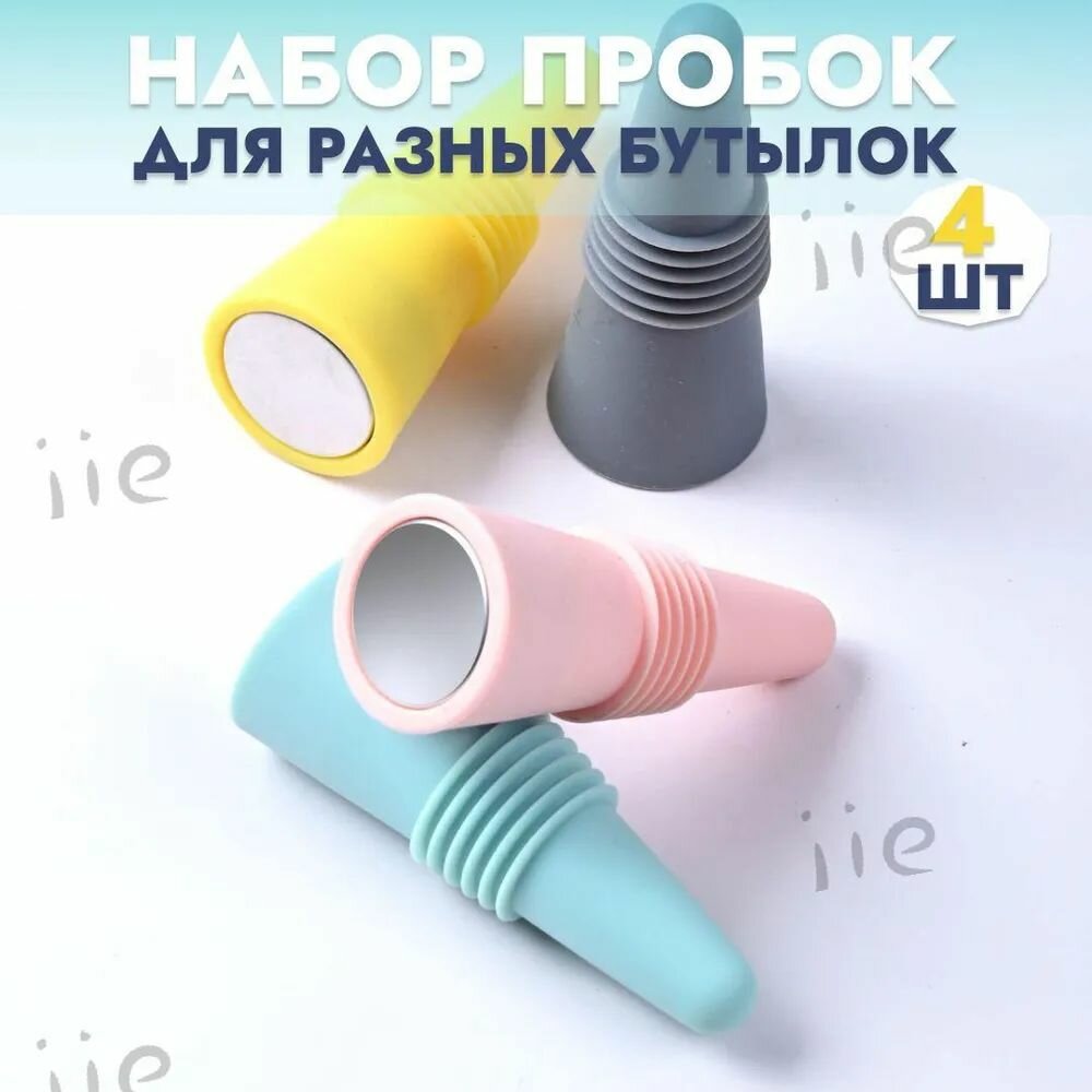 Пробка 4 шт.