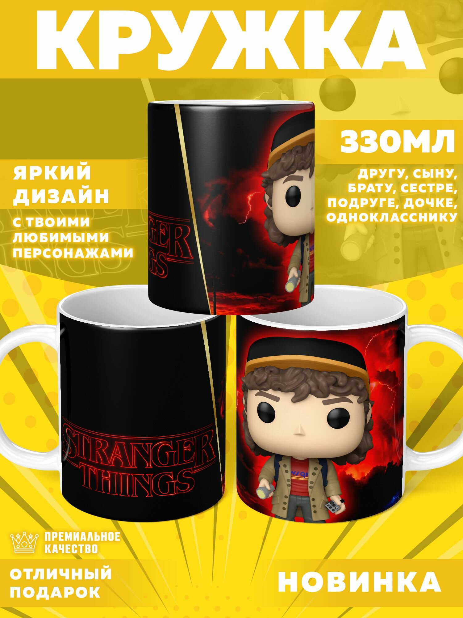 Кружка "Stranger Things / Очень странные дела" PrintMania 330мл