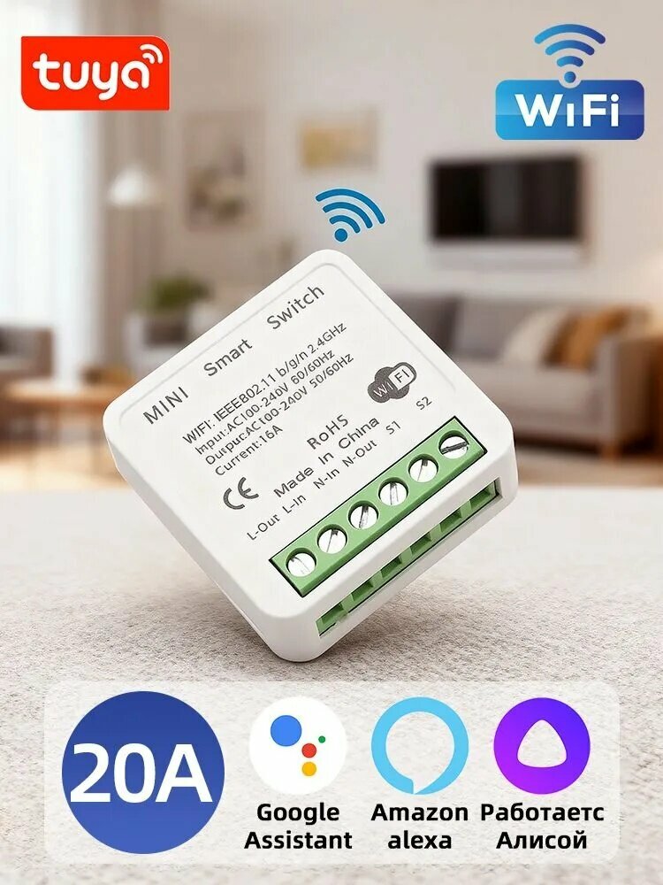 Умное реле WiFi Tuya с Алисой, Марусей. Поддержка помощников Яндекс Алиса, Google Home / Mini smart switch