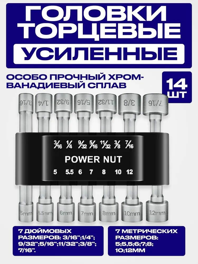 Головки торцевые шестигранные для шуруповерта набор 14 предметов/Бита с торцевой головкой для кровельных саморезов
