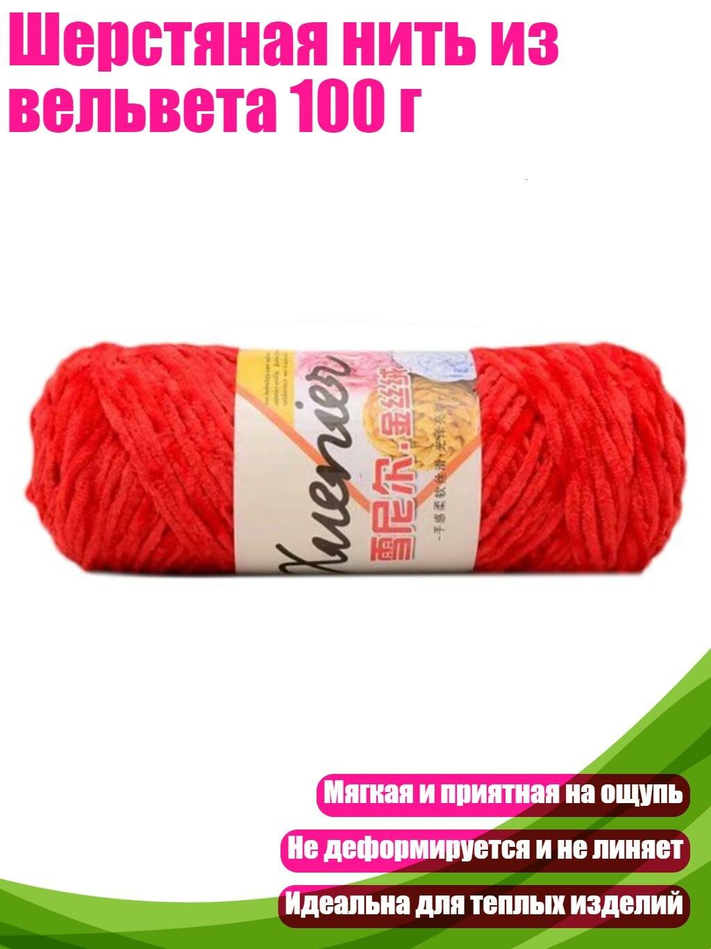 Шерстяная нить из вельвета 100 г, Синий