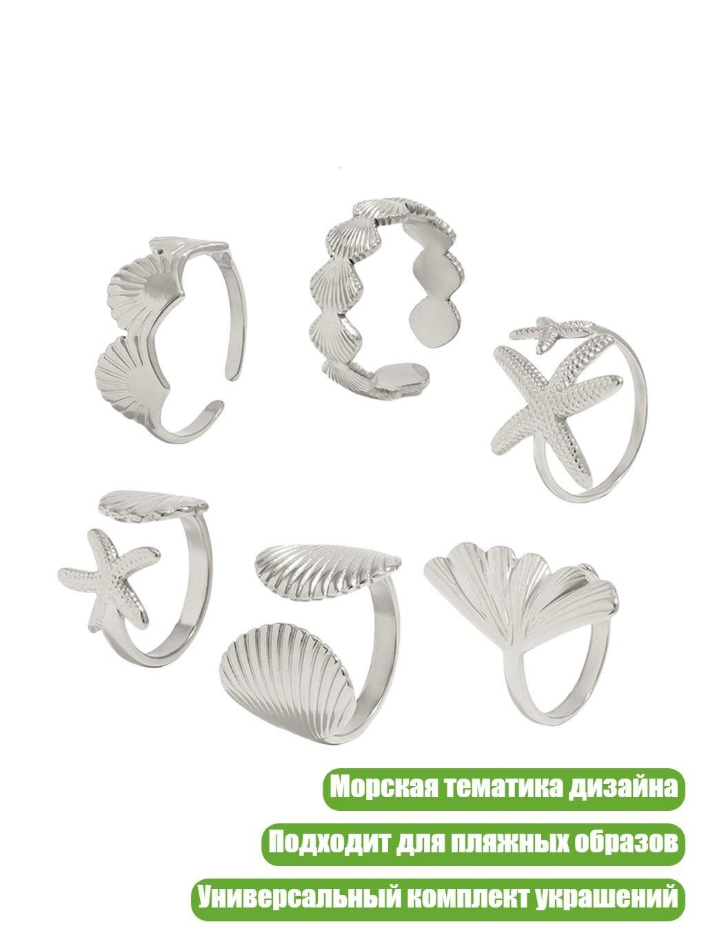 Набор из 6 регулируемых колец в виде морских звезд, Стальной цвет