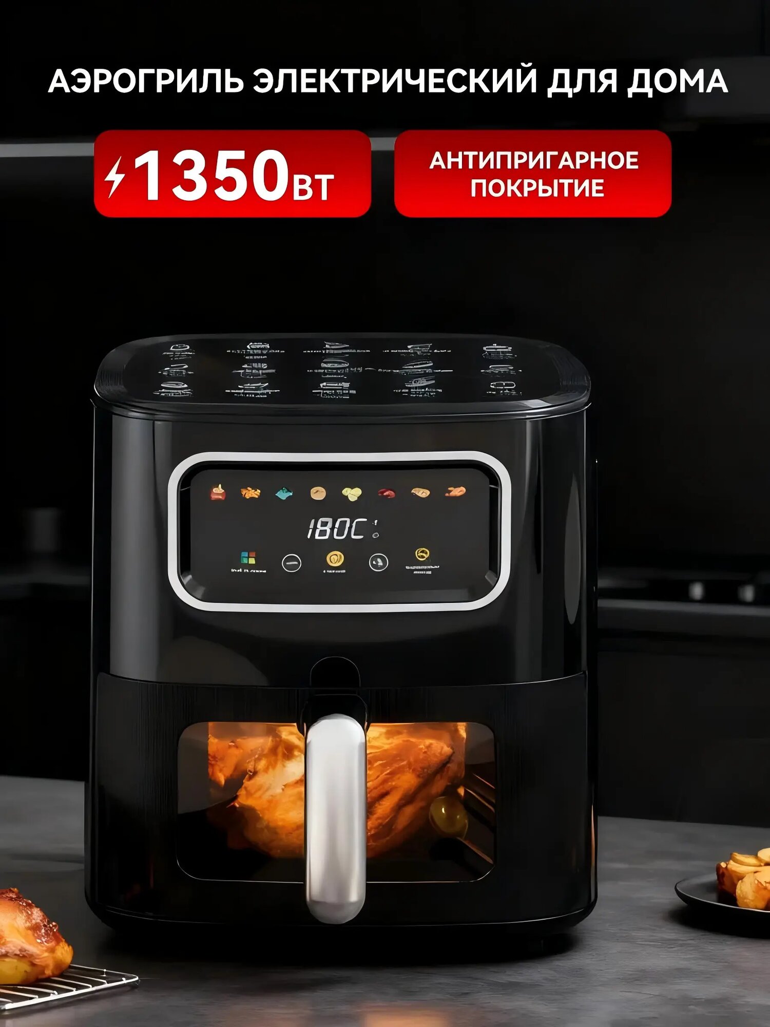 Аэрогриль электрический, с сенсорной панелью, черно-d04cb5c19ea4, черный