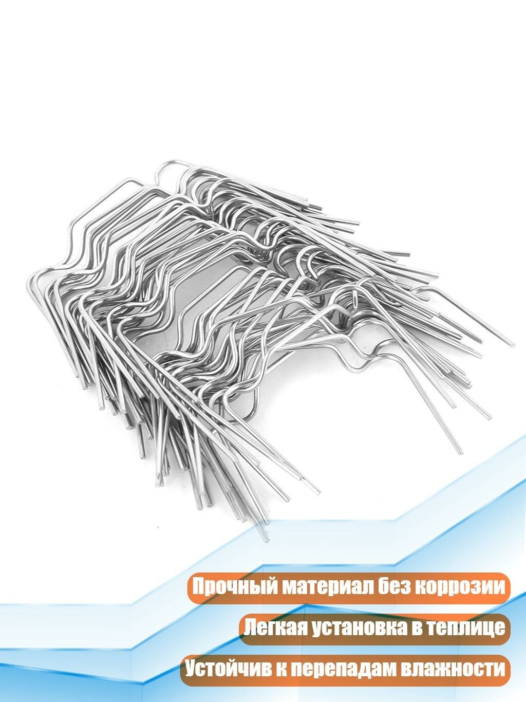 Зажим W-образный для стекла, 50 шт.