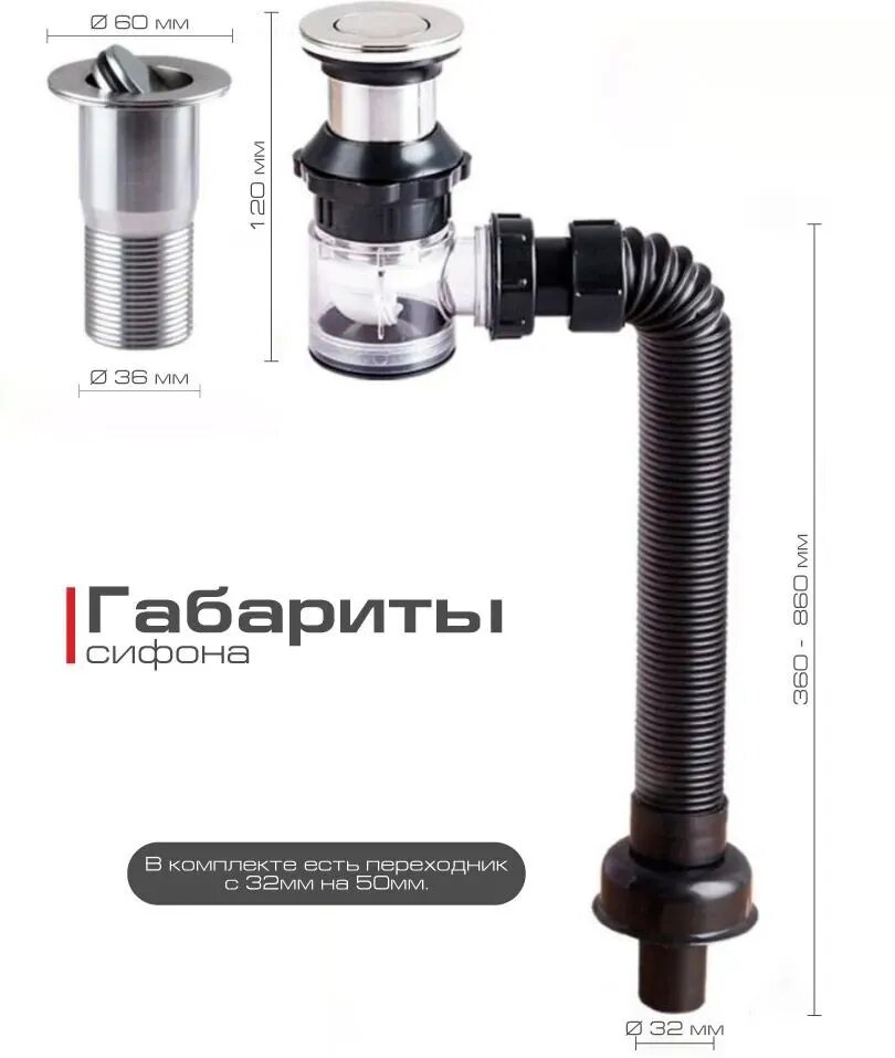 Сифон для раковины, черный, 1шт.