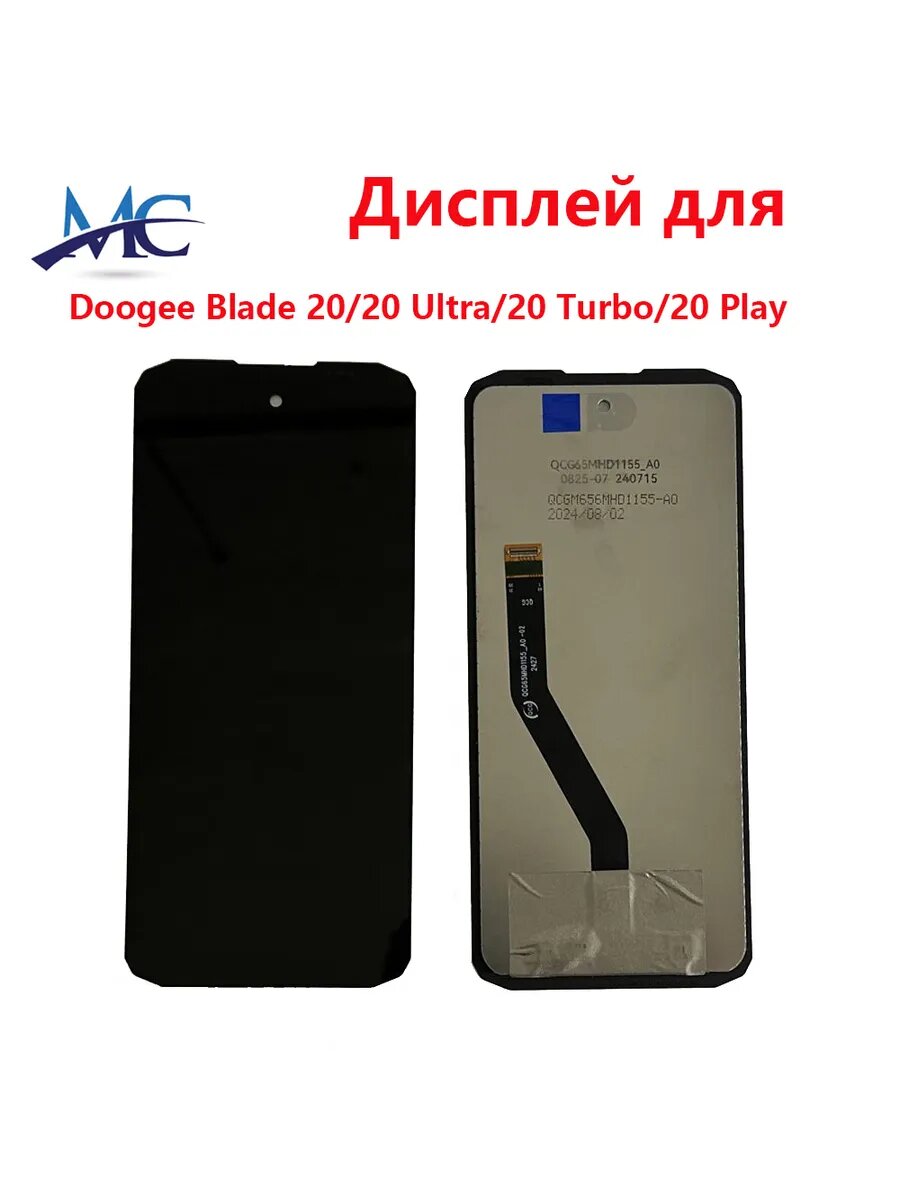 Дисплей для Doogee Blade 20 Ultra