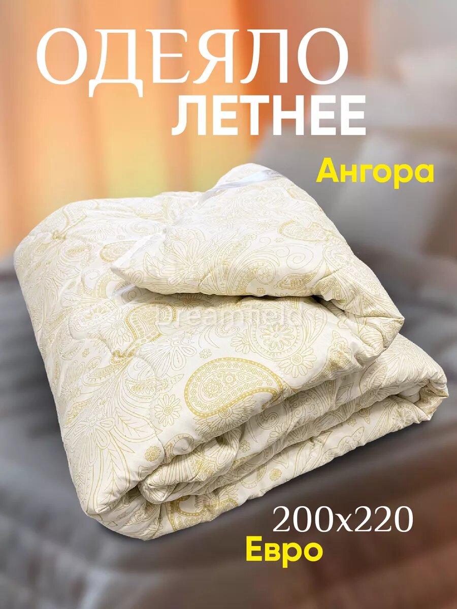 Одеяло 200х220 облегченное летнее тонкое Евро Ангора