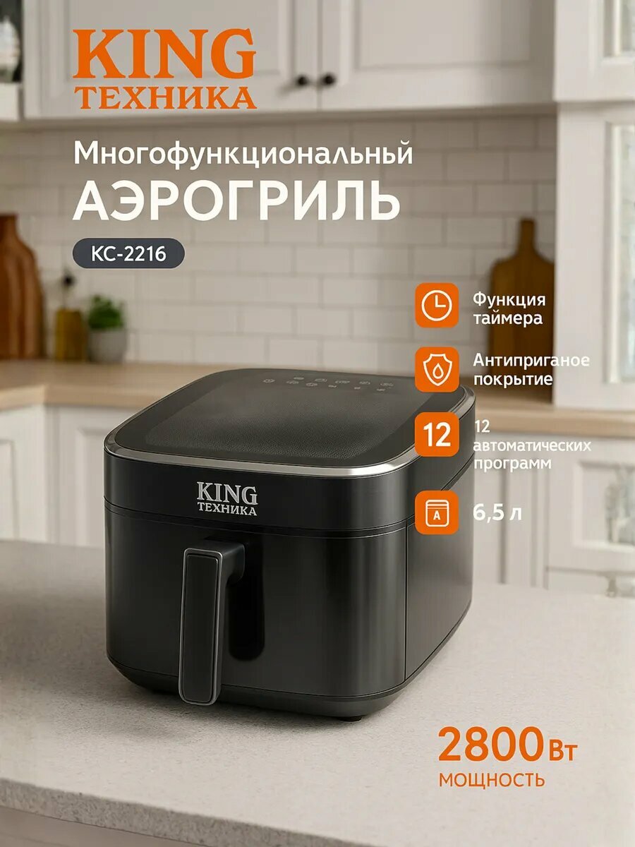 Аэрогриль электрический купить — универсальная аэрофритюрница для здорового приготовления без масла дома