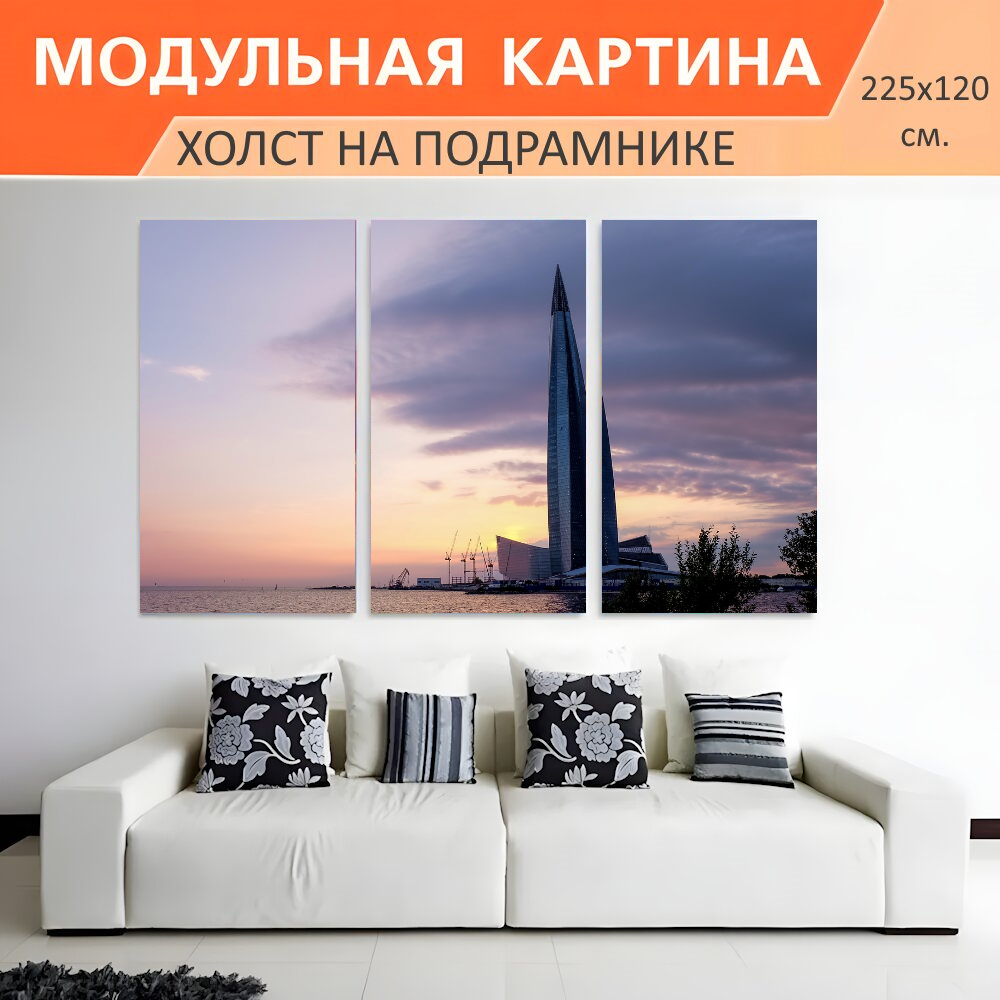 Модульная картина на холсте "Лахта, лахта центр, небо" триптих на подрамнике 225х120 см. для интерьера