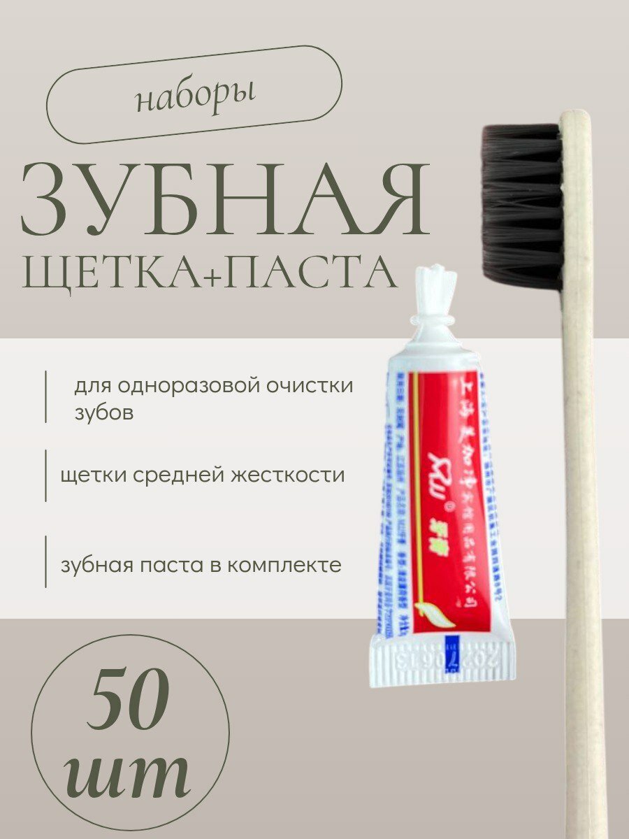 Одноразовые зубные щетки с пастой Simple 50