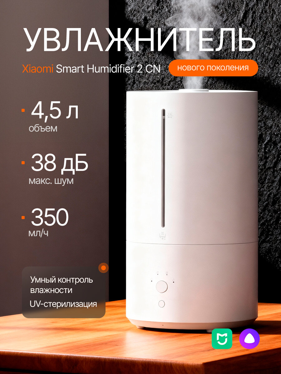 Ультразвуковой увлажнитель Xiaomi Smart Humidifier 2 4,5 литра