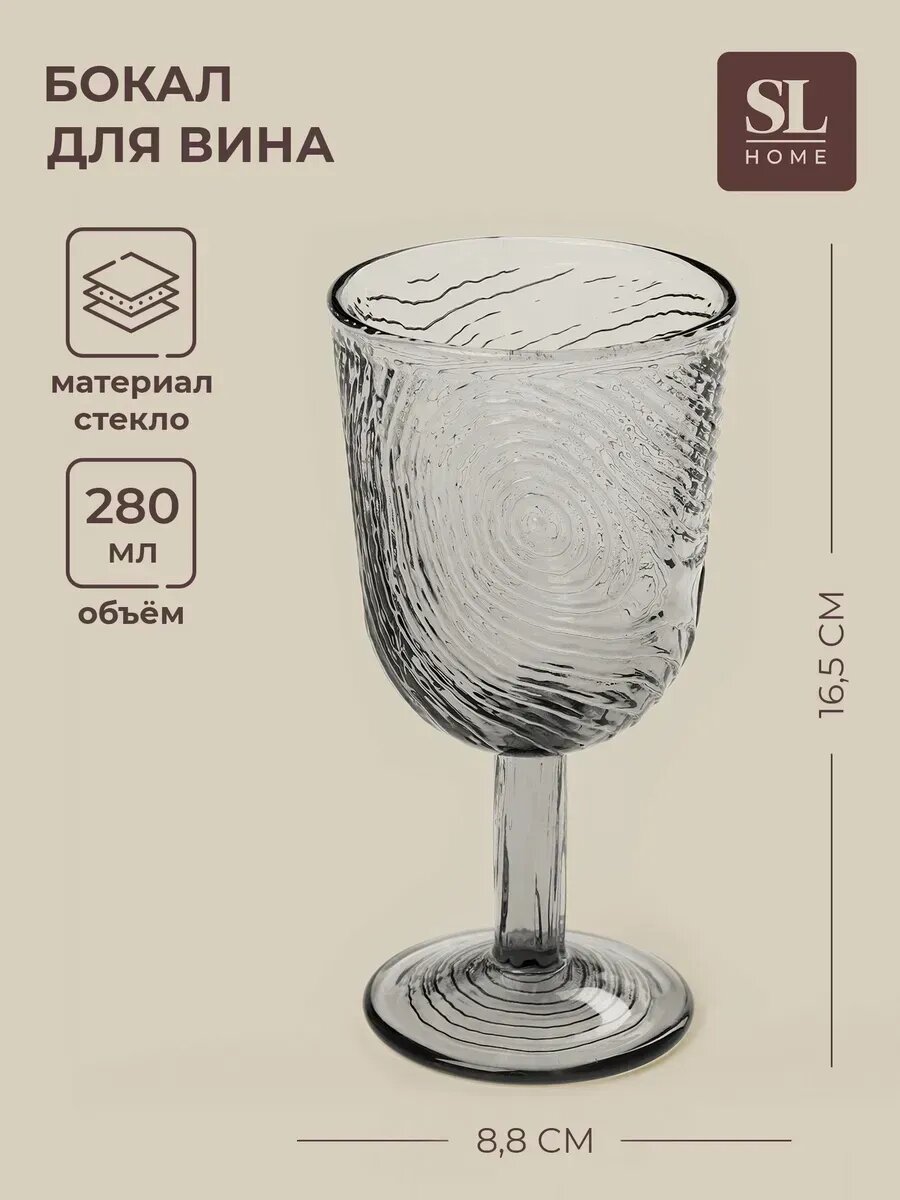 Бокал для вина SL-Home «Барк»