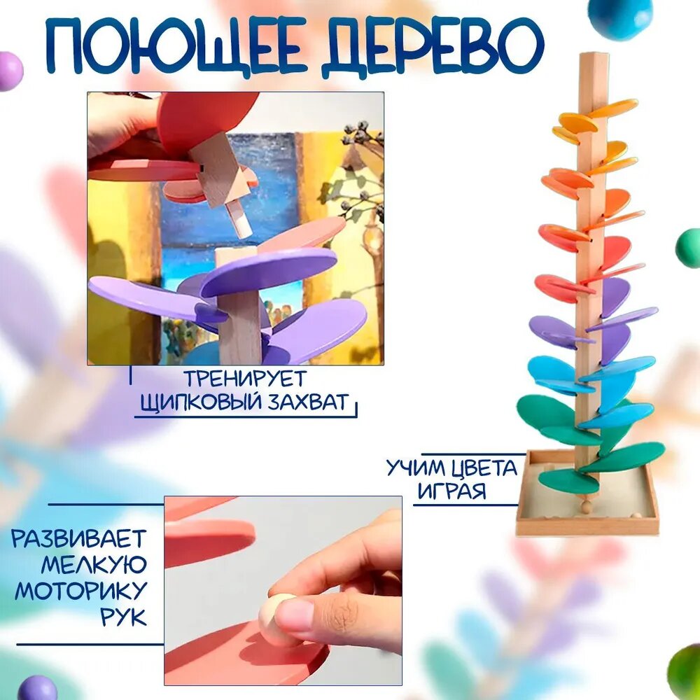 Развивающая деревянная игрушка Поющее дерево с 10 цветными музыкальными бусинами в подарок — фото 1
