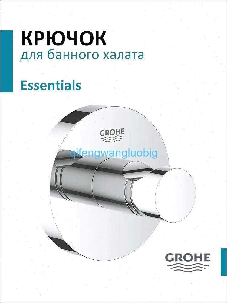 Крючок для банного халата Grohe Essentials 40364001