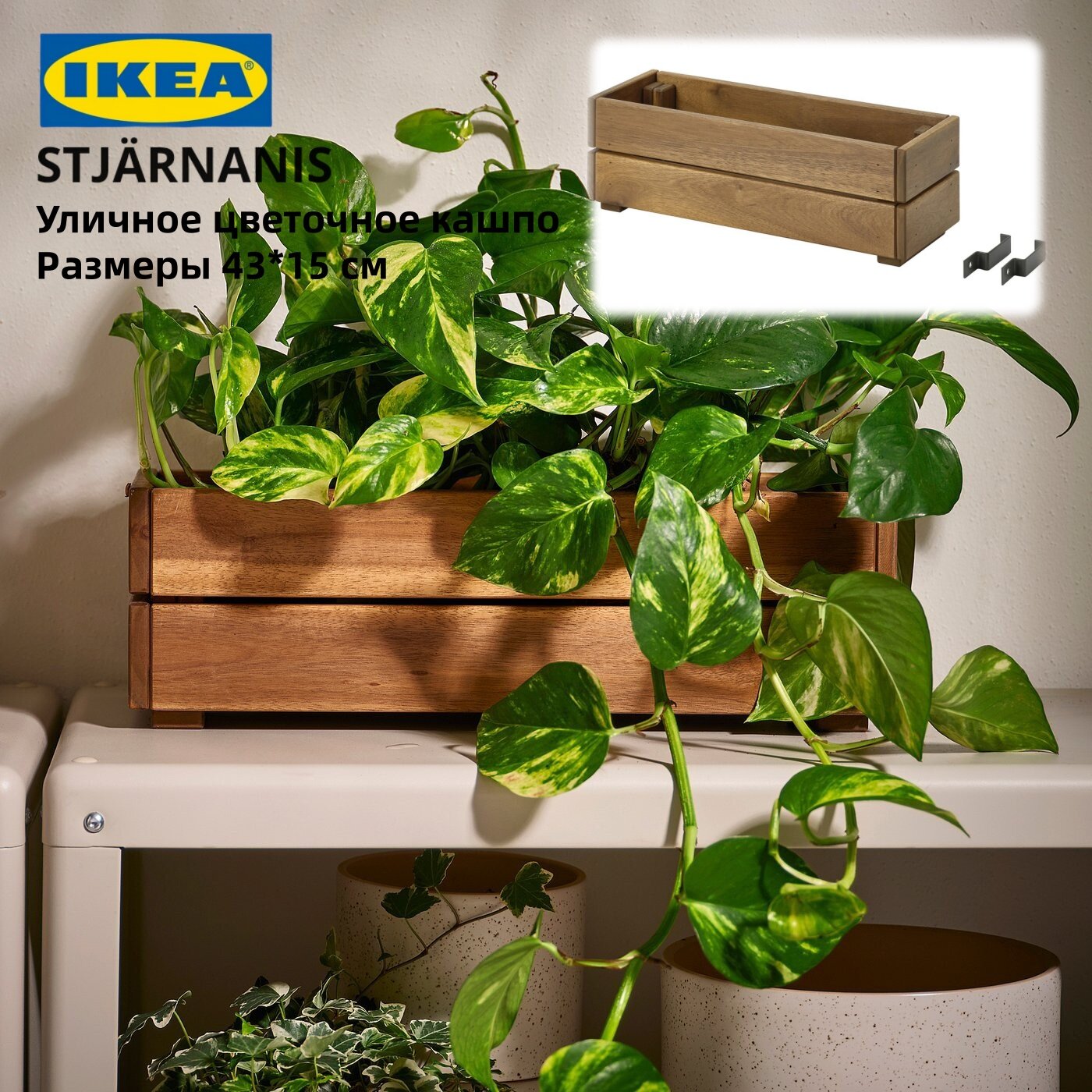 Горшок для цветов из дерева акации, для использования на улице, 43*15 см, IKEA STJARNANIS