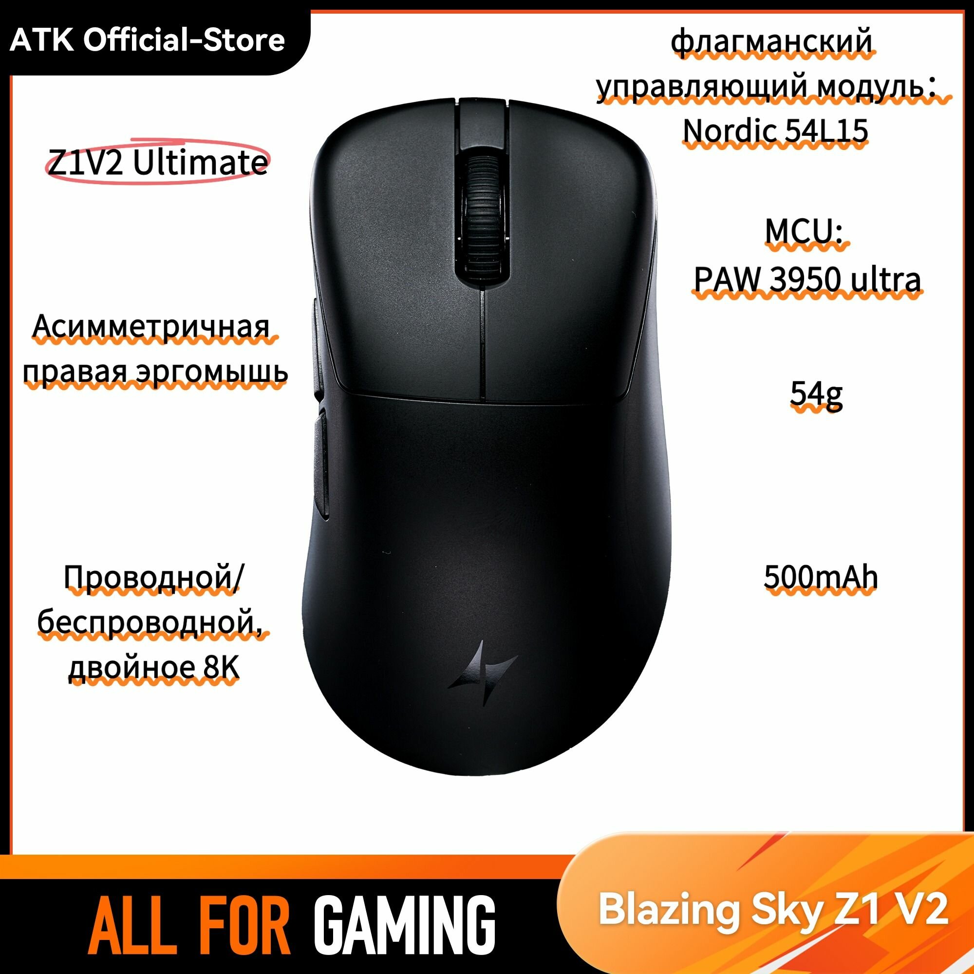 ATKGEAR Игровая мышь беспроводная ATK Blazing Sky Z1 V2 ultimate , черный