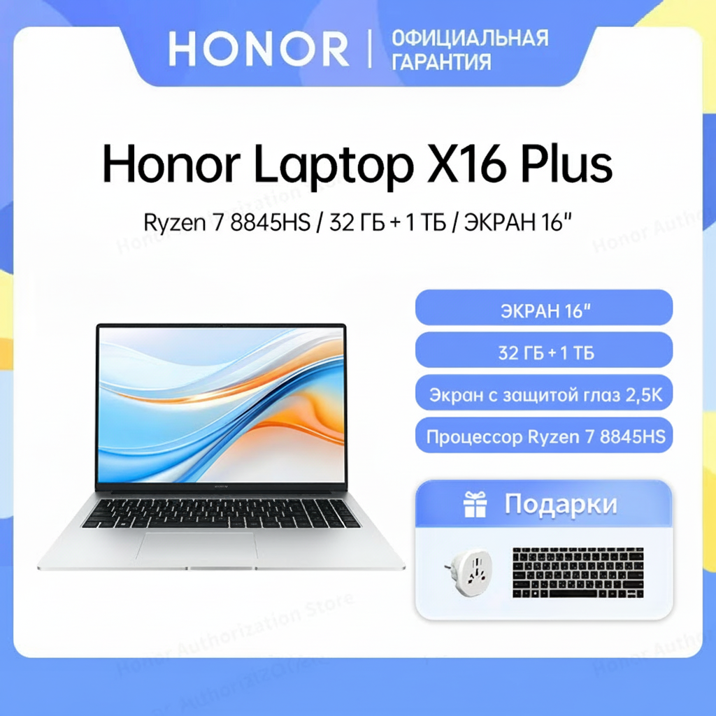Ноутбук Honor MagicBook X16 Plus, 16", 32ГБ/1ТБ, R7 8845HS, Radeon 780M, Windows