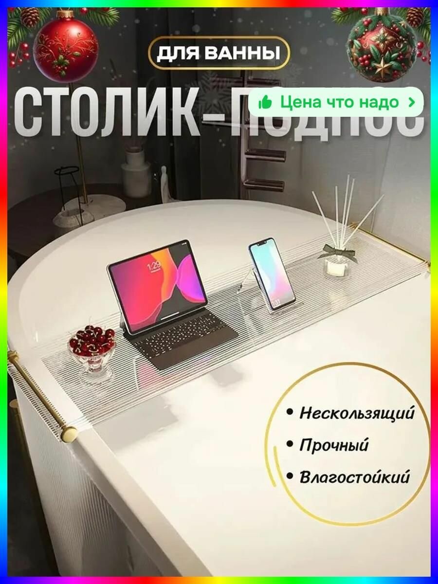 Столик-поднос для ванной из пластика с акриловым покрытием-Полка