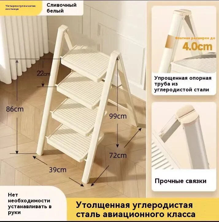 Стремянка 4 ступеньки, складная, лёгкая, с антискользящими ступенями , 150 кг нагрузка, идеальна для домашнего использования.