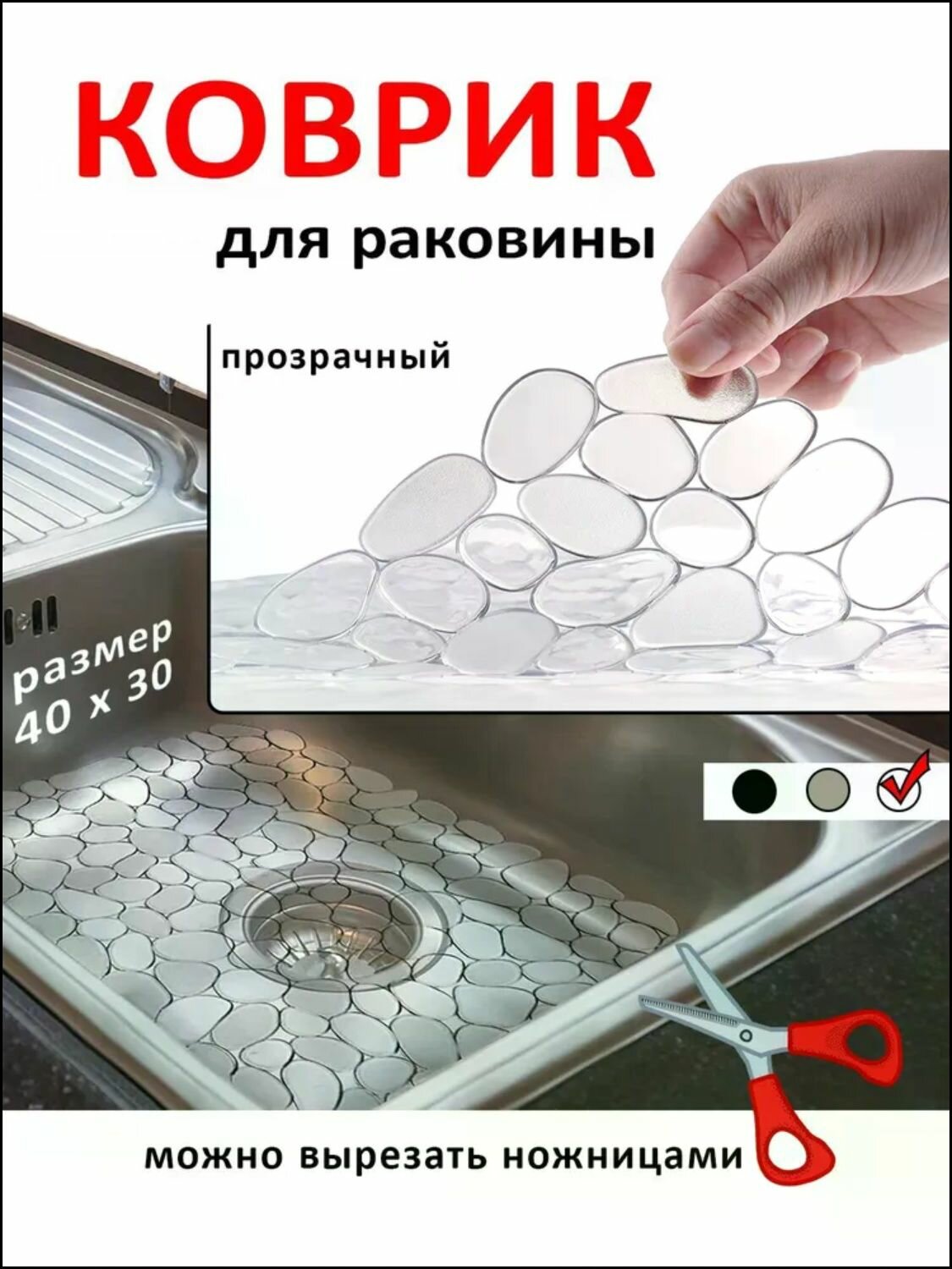 Коврик для раковины, 40 см х 30 см