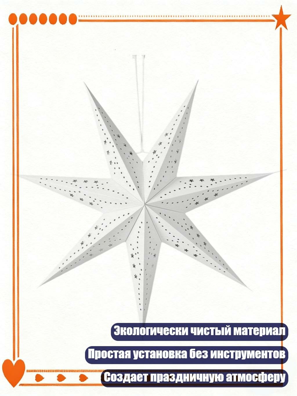 Звездообразный потолочный декор из картона, Стиль звезды в виде полой точки