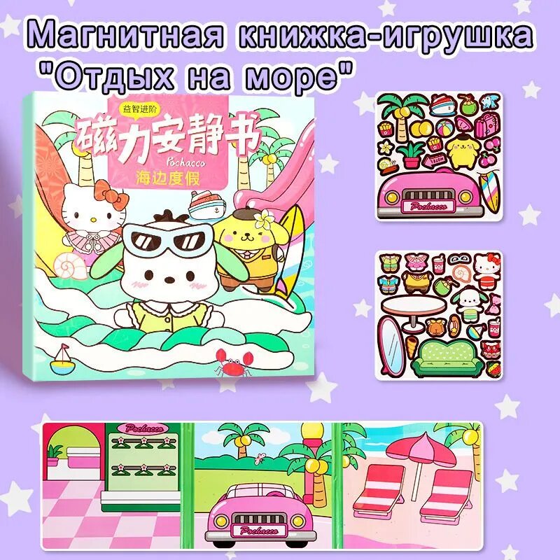 Игровой набор Culomi, куклы Culomi и Мелоди, магнитные наклейки/книги из папье-маше, домики,